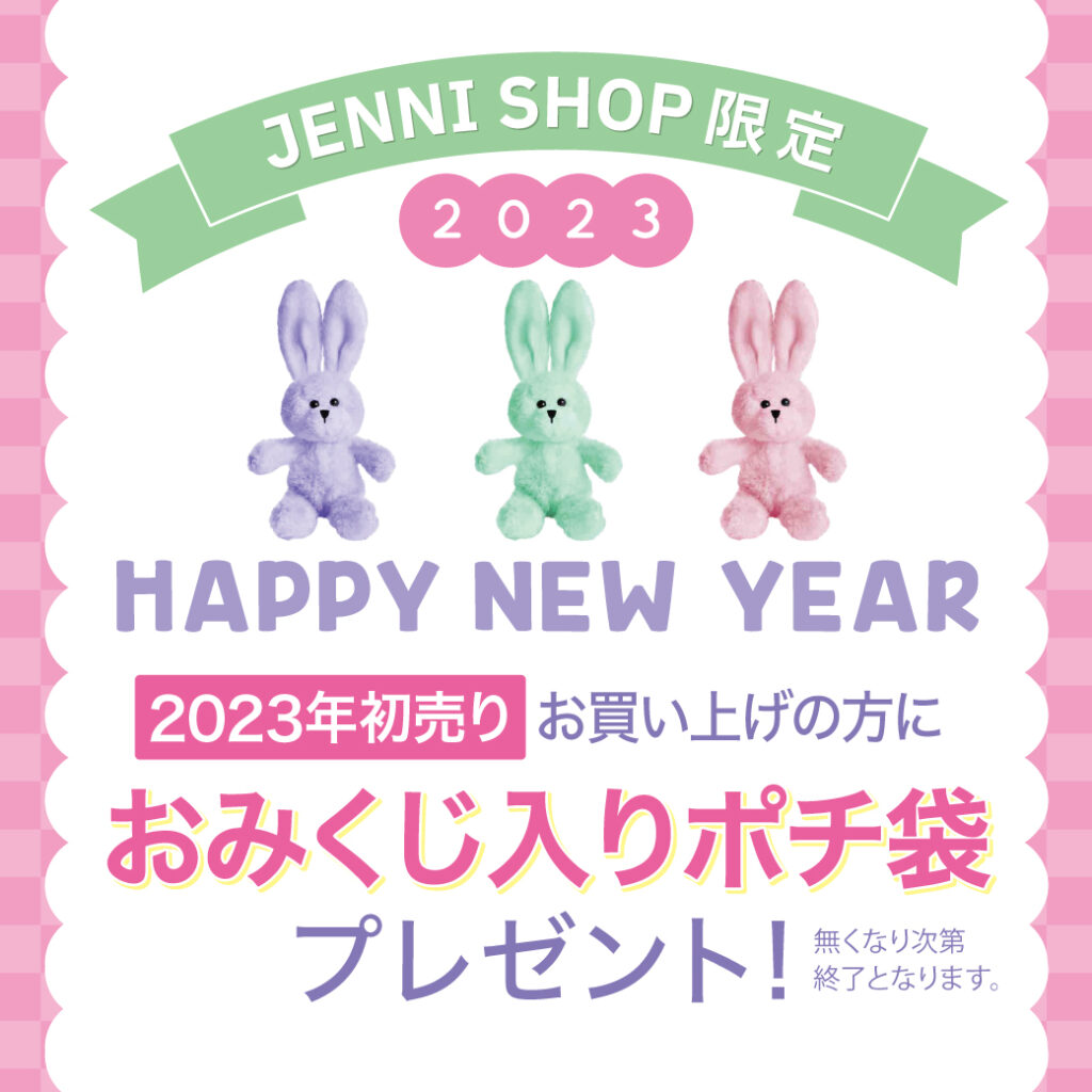 🎊2023年1月1日～💙SALE!!MAX50％OFF!!💙🎊 - JENNI SHOP BLOG