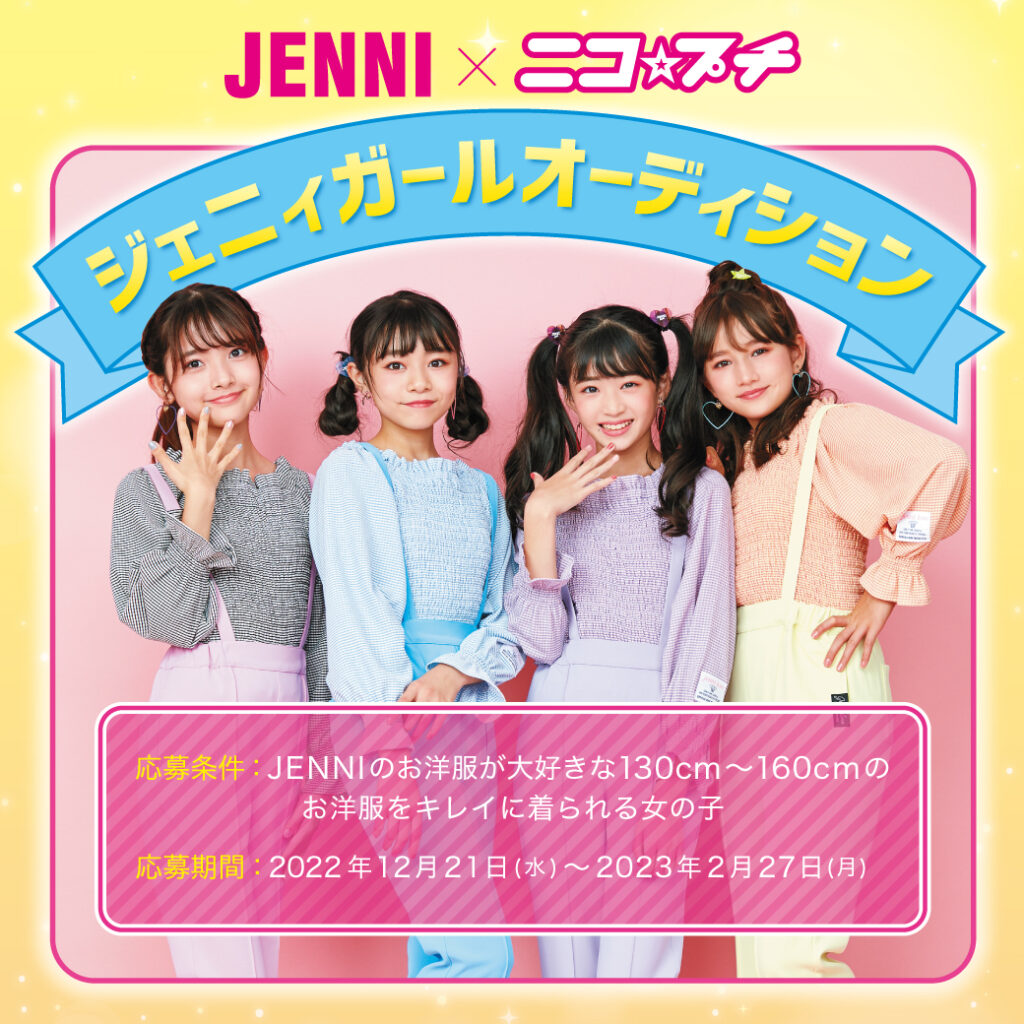 JENNI love 2023 SUMMER COLLECTION - JENNI SHOP BLOG