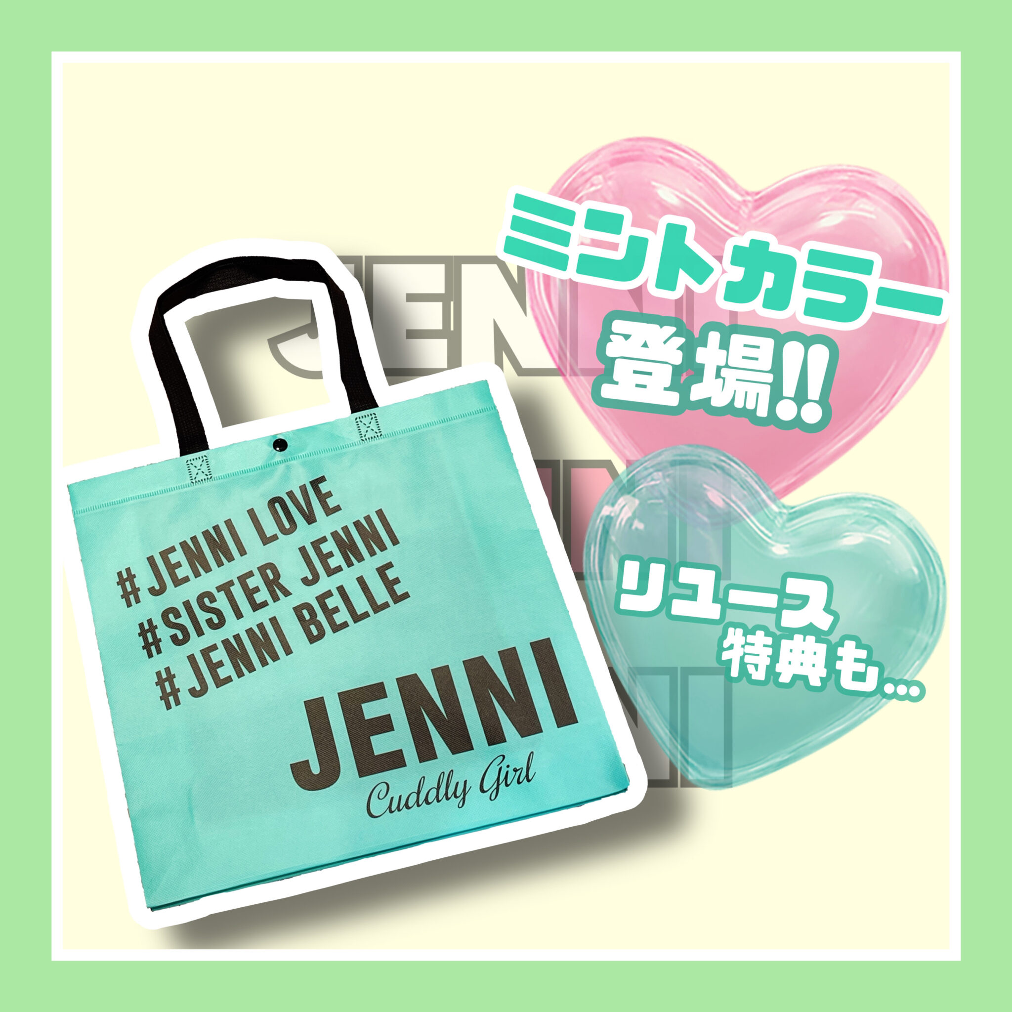 \💖⭐️JENNI love 新作おすすめコーデ⭐️💖// - JENNI SHOP BLOG