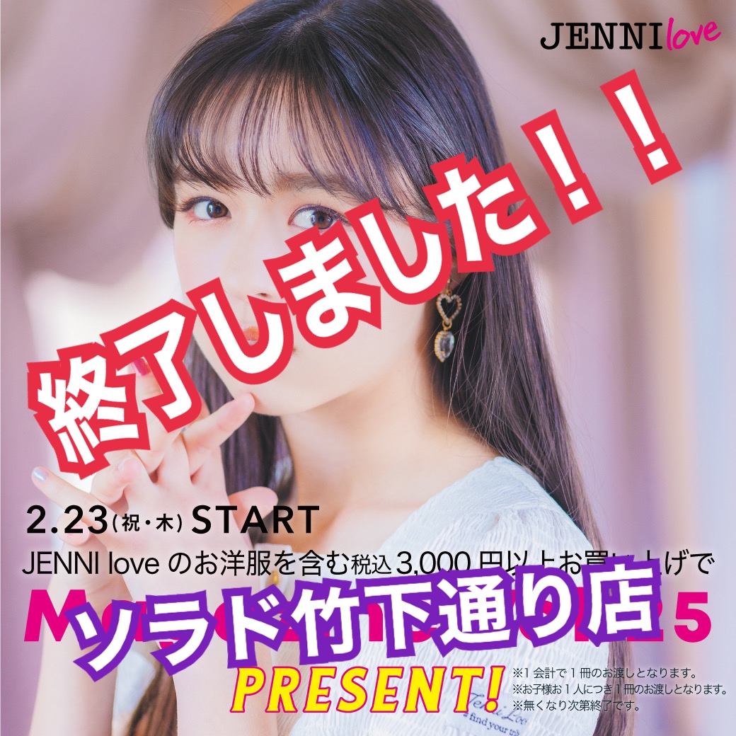 💙JENNI love Magazine vol.25配布終了しました💙 - JENNI SHOP BLOG