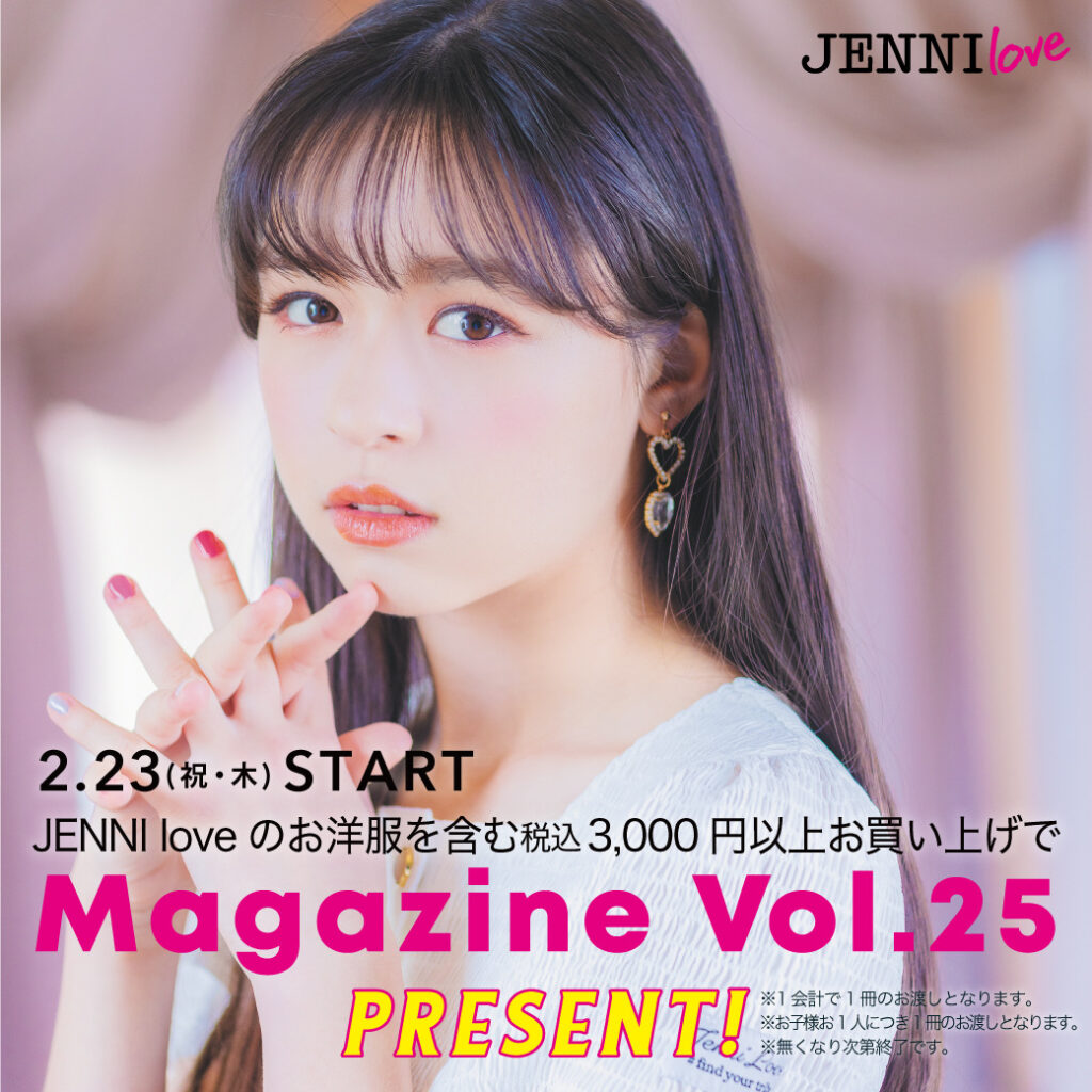 ジェニィガールオーディション🧸🍒本日締切💦💦 - JENNI SHOP BLOG