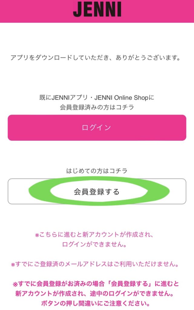 JENNIアプリはお持ちですか？？ - JENNI SHOP BLOG