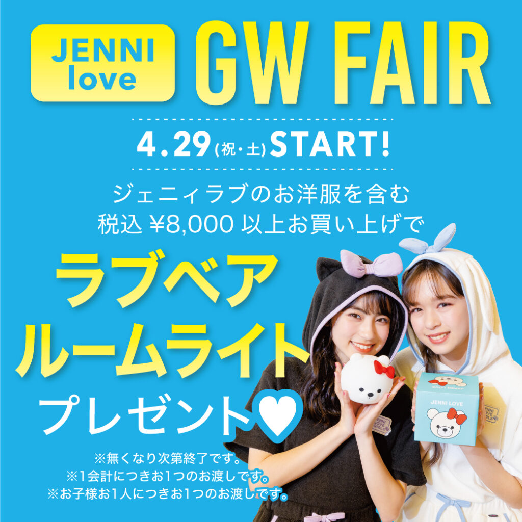☆JENNI love 夏の新作オススメコーデ☆ - JENNI SHOP BLOG