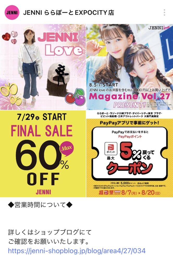 ♡LINEのおともだち募集中!!!♡ - JENNI SHOP BLOG