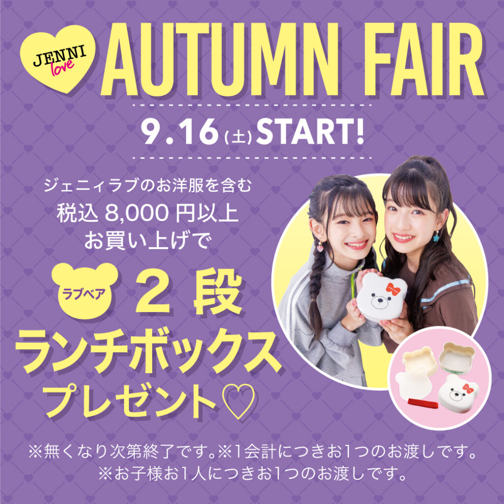 ジェニィガール ANNIVERSARY なにする？🎂🎉JENNI公式YouTube公開 - JENNI SHOP BLOG