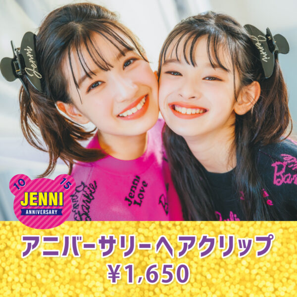 ♡9月23日～アニバーサリーヘアクリップ発売♡ - JENNI SHOP BLOG