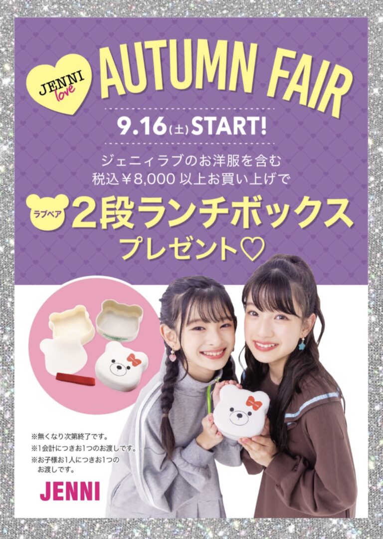 💖🎥JENNI ANNIVERSARY なにする？💖🎥🎂🎉 - JENNI SHOP BLOG