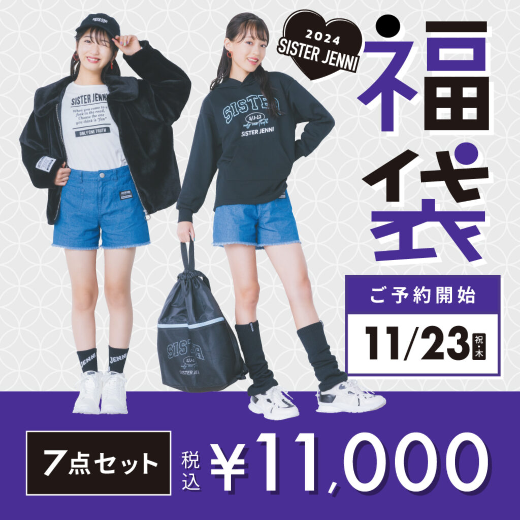 (( JOY ~ 2024年JENNI love福袋着回し紹介 ~ 公開 )) - JENNI SHOP BLOG