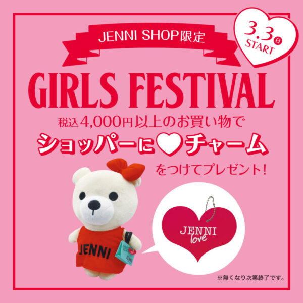 ⭐JENNI love新作おすすめコーデ⭐ - JENNI SHOP BLOG