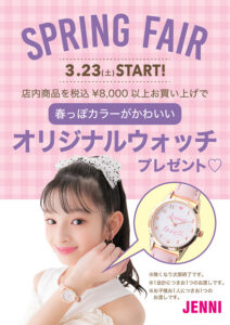 🍒おともだちスナップ🍒 - JENNI SHOP BLOG