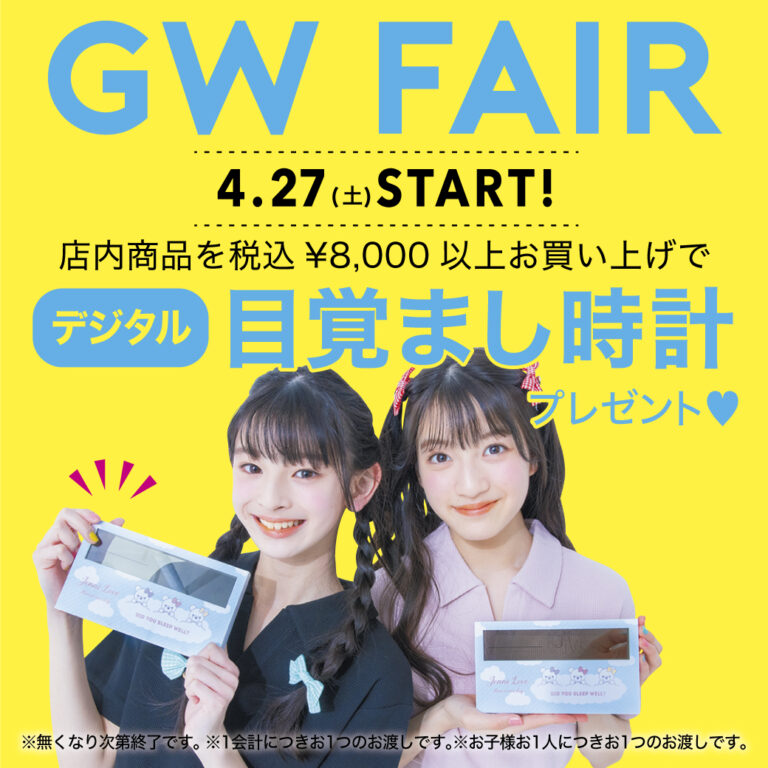 🌟GW FAIR おすすめコーデ💙👒 - JENNI SHOP BLOG