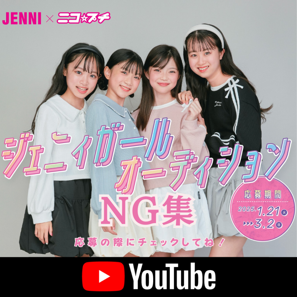 💎JENNIlove新作おすすめコーデ紹介💎 - JENNI SHOP BLOG